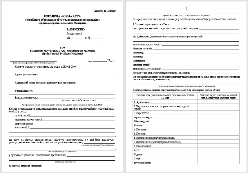 Акт пошкодження майна внаслідок бойових дій: зразок